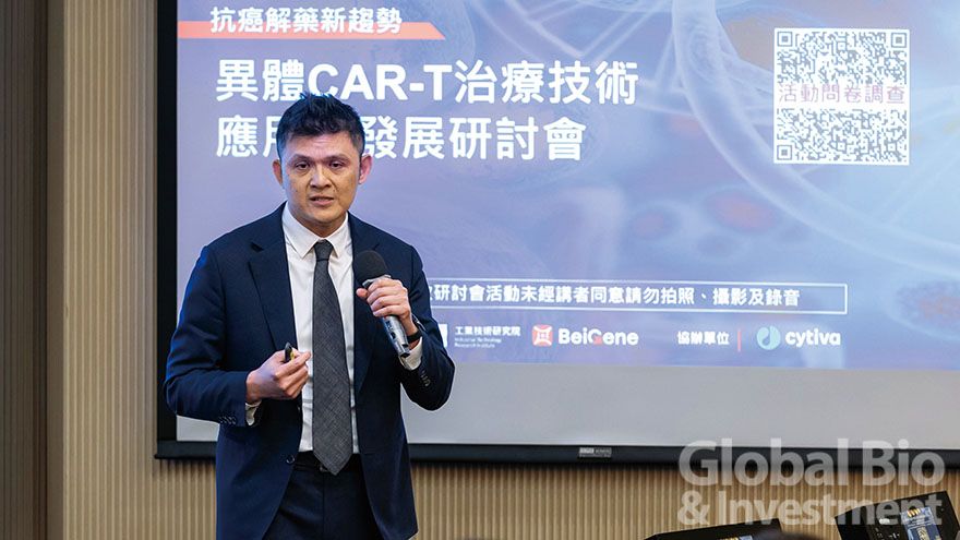 BeiGene、工研院、Cytiva 解析2024 CAR-T新趨勢-環球生技月刊