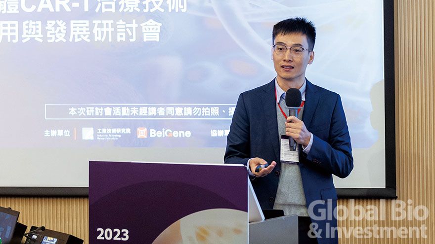BeiGene、工研院、Cytiva 解析2024 CAR-T新趨勢-環球生技月刊